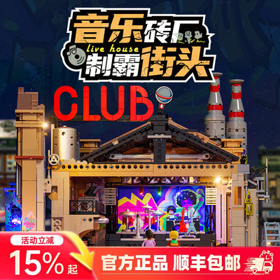 Funwhole美式街头系列LiveHouse创意街景拼搭积木益智拼装玩具