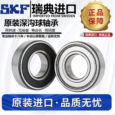 进口SKF深沟球轴承6021 6022 6024 6026 6028 6030 2Z 2RS1 C3