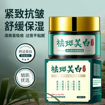 新款推荐SIVSAZ美白睡眠面膜滋润养肤提亮肤色淡斑嫩肤发光懒人