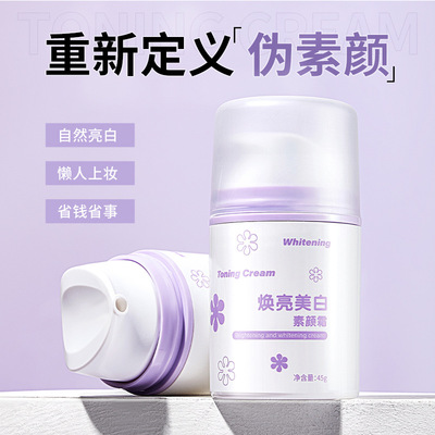 新款推荐SIVSAZ美白素颜霜补水嫩肤提亮肤色嫩白肌肤真空锁鲜