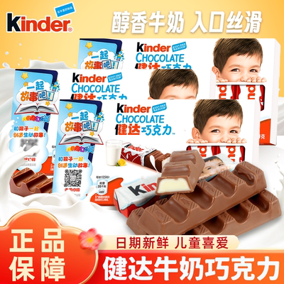 Kinder健达牛奶味夹心巧克力
