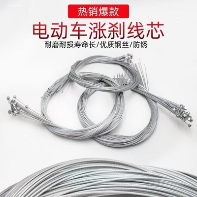 电动车刹车线加粗绿源欧派绿驹新蕾宝岛广环洪都金箭涨刹鼓刹线