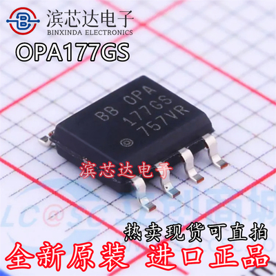 OPA177GS OPA177GS/2K5 全新原装现货可直拍 封装SOIC-8 精密运放