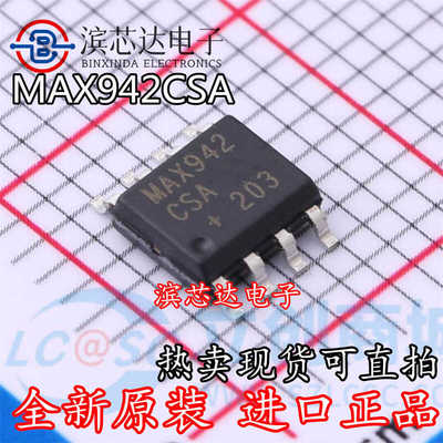 MAX942ESA MAX942CSA 全新原装 正品线性比较器芯片 贴片封装SOP8