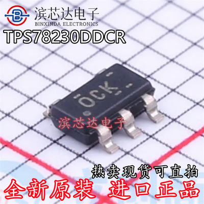 原装正品 TPS78230DDCR SOT23-5 3V 150mA超低静态电流线性稳压器