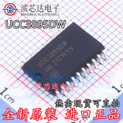 UCC3895DW UCC3895DWTR 全新原装贴片SOP20 稳压器切换控制器芯片