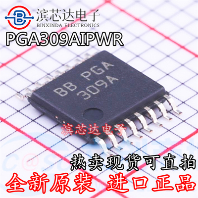 PGA309AIPWR PGA309A 全新原装 封装TSSOP16 4-20MA接口IC芯片