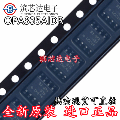OPA335AIDR OPA335 全新原装进口 贴片SOP8 线性仪表放大器芯片IC