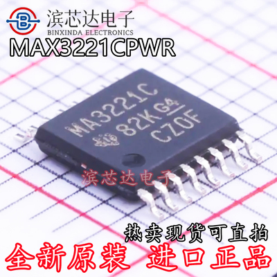 MAX3221CPWR丝印MA3221C全新原装