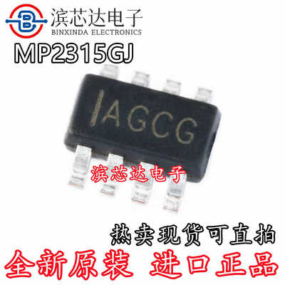 MP2315GJ-Z 丝印IAGCG AGC* 贴片SOT23-8封装 全新原装正品可直拍