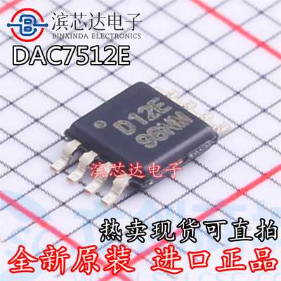 DAC7512E DAC7512 丝印D12E 原装进口 数模转换器 贴片封装MSOP-8