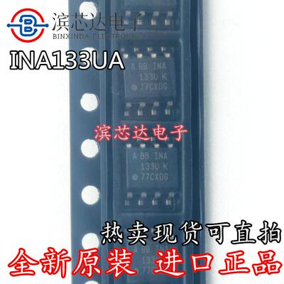 INA133UA INA133UK INA133UK 全新原装 运算放大器芯片 封装SOP-8
