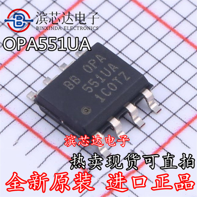 OPA551UA OPA551U OPA551UA/2K5 运算放大器芯片IC SOP8 全新原装