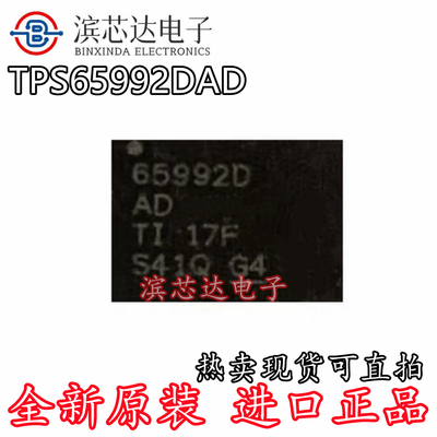 TPS65992DAD TPS65992DAE TPS65992SAE TPS65992SAD 65992D 全新