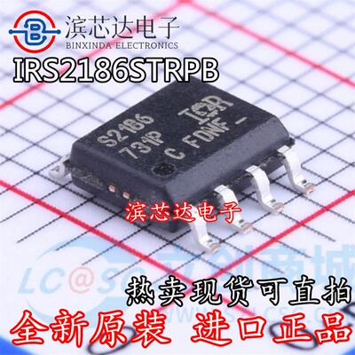 IRS2186STRPBF IRS2186S 丝印S2186 SOP-8 全新原装 电桥驱动芯片