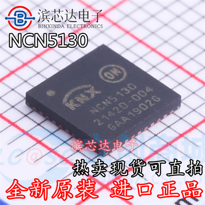 NCN5130MNTWG 丝印NCN5130 全新原装 QFN40 缓冲器/驱动器/收发器