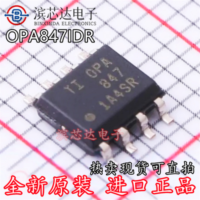 OPA847IDR OPA847ID 全新原装 丝印OPA847 SOP8 高速运算放大器IC