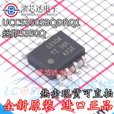 UCC5350SBQDRQ1 丝印5350Q 全新现货 SOIC8 隔离式栅极驱动器芯片