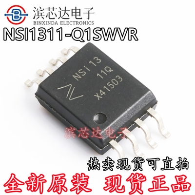 NSI1311-Q1SWVR 丝印NSi1311Q 新能源充电机隔离电压运算放大器
