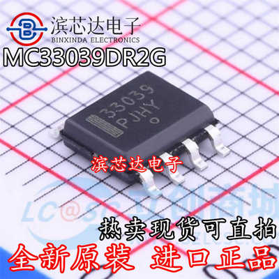 MC33039DR2G 丝印33039 全新原装 电机驱动器控制器芯片 封装SOP8