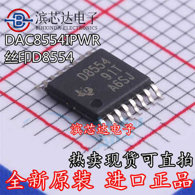 DAC8554IPWR 丝印D8554 全新原装 TSSOP16 16位DAC数模转换器芯片