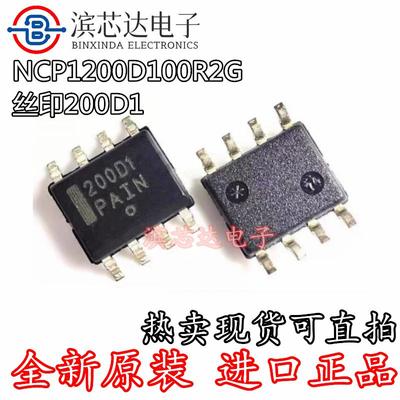 原装正品NCP1200D100R2G 丝印200D1 封装SOP8 液晶电源管理IC芯片