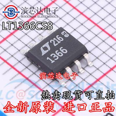 LT1366CS8 丝印1366 全新进口现货 精密放大器IC芯片 封装SOP-8