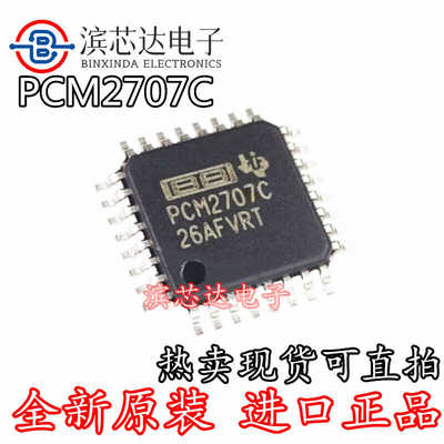 PCM2707C PCM2707CPJTR PCM2706C音频转换器 TQFP32 全新原装直拍