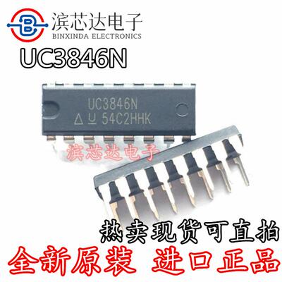 UC3846N 全新原装进口现货 稳压器 DC切换控制器芯片IC 直插DIP16