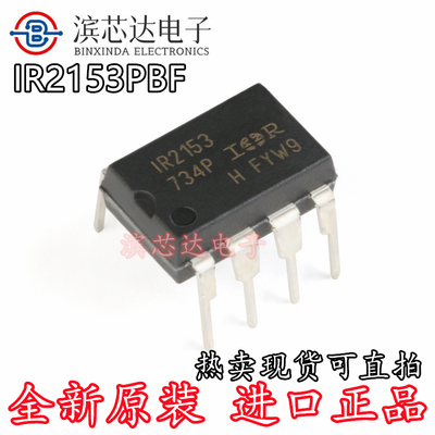 原装正品 直插 IR2153PBF DIP-8 自振荡600V半桥栅极驱动器IC芯片