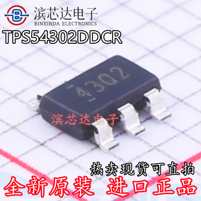 TPS54302DDCR 丝印4302 全新原装 SOT-23-6 同步降压转换器芯片IC