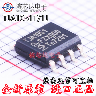 TJA1051T/1J 丝印TJA1051 全新原装直拍封装SOIC-8 CAN收发器芯片