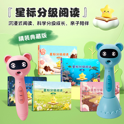 星标分级阅读aa英语易趣点读笔官方旗舰店星标合集双语点读支持小达人小蝌蚪