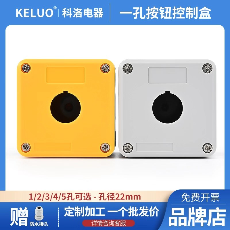 防水按钮开关盒 1孔急停开关按钮指示灯控制盒单孔黄白色22mm孔径_虎窝淘