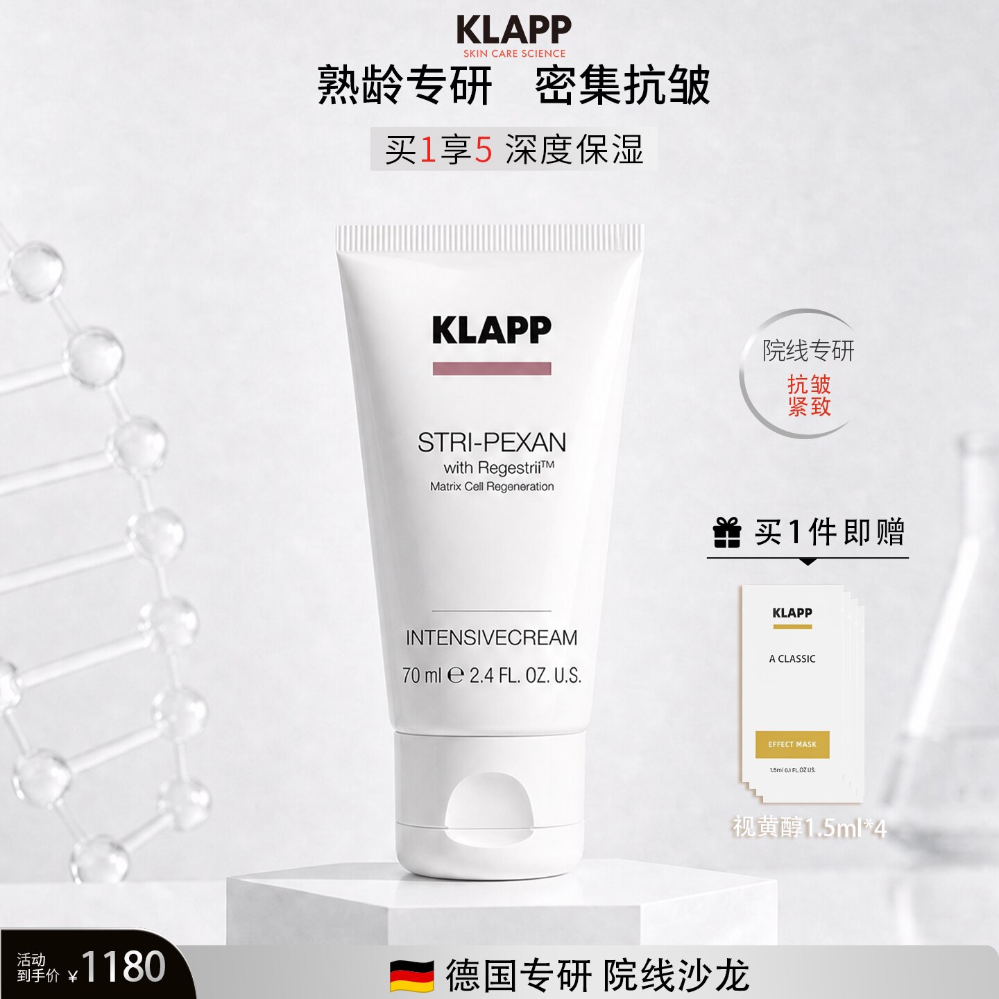 KLAPP德国原装进口专业院线品牌 科莱璞抗皱紧肤面霜70ML