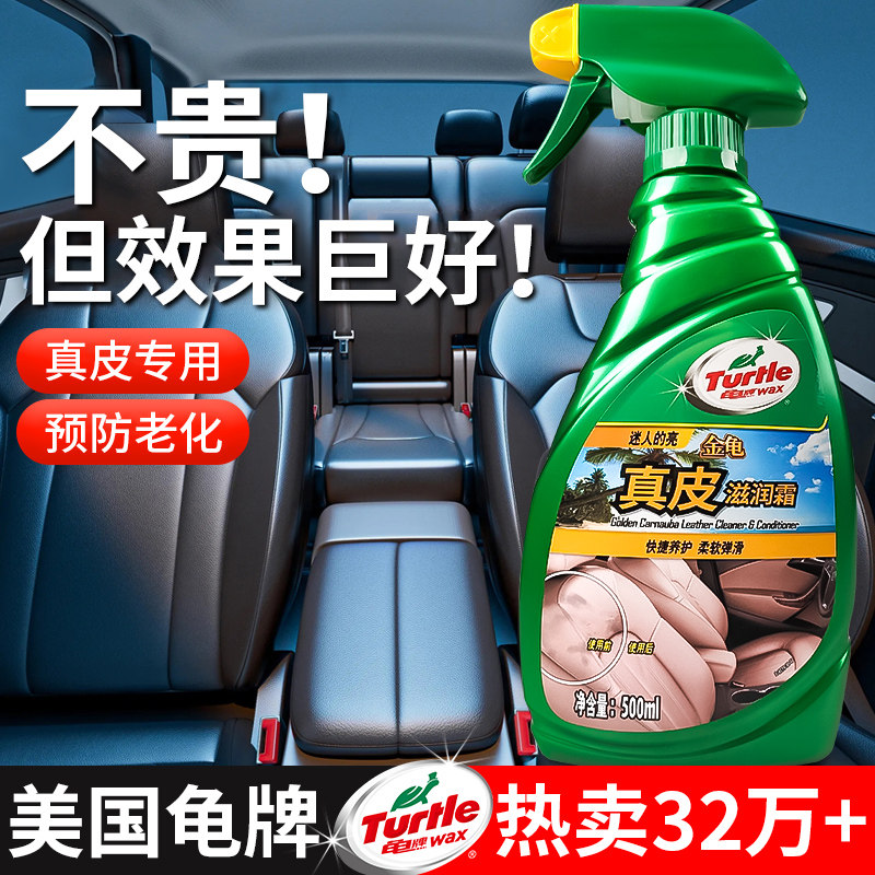 龟牌真皮座椅护理保养液油镀膜剂汽车内饰翻新专用蜡表板皮革养护