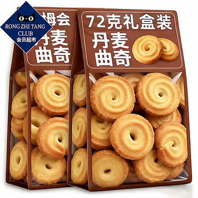 丹麦曲奇72g奶油饼干原装进口年货好物零食礼盒装送礼官方旗舰店