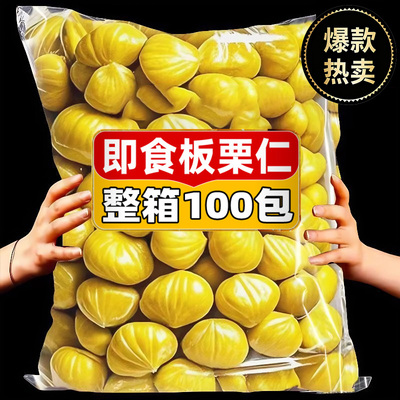 迁西板栗油板栗即食官方旗舰店正宗河北直发野生解馋小吃零3113栗