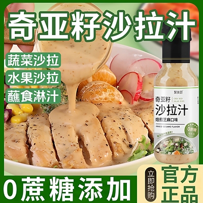 千岛酱商用奇亚籽0蔗糖蔬菜沙拉汁焙煎芝麻水果沙拉酱官方旗舰店y