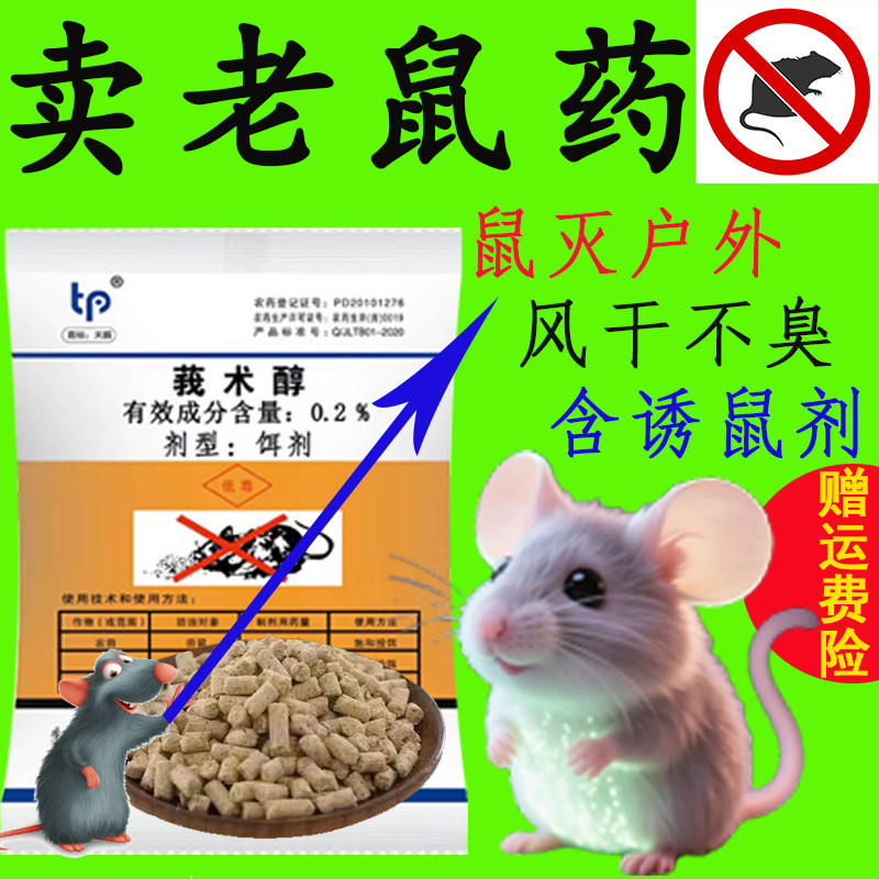 老鼠药家用药养殖场饭店农田室内灭老鼠特室外死特耗子药效杀鼠剂