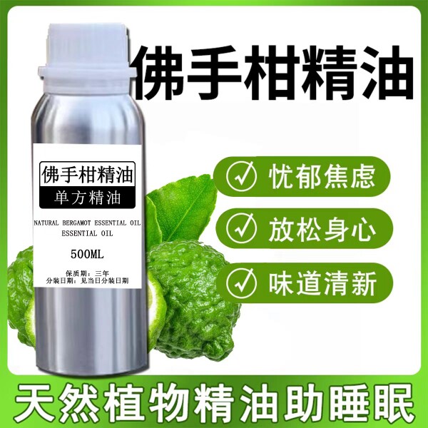 纯佛手柑精油植物单方平衡油脂提拉紧致清洁除菌舒缓助眠美容香薰