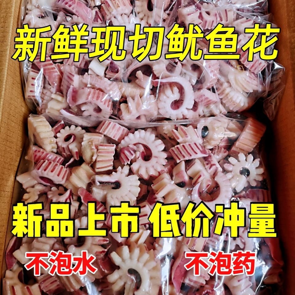齿轮鱿鱼花鱿鱼卷新鲜冷冻鱿鱼条鱿鱼耳花风火轮火锅餐饮家庭食材