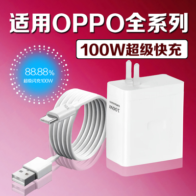 适用OPPO充电器100W超级闪充