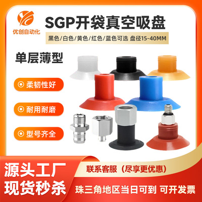 机械手真空吸盘SGP-15/20/24/30/40薄膜开袋强力吸盘工业气动配件
