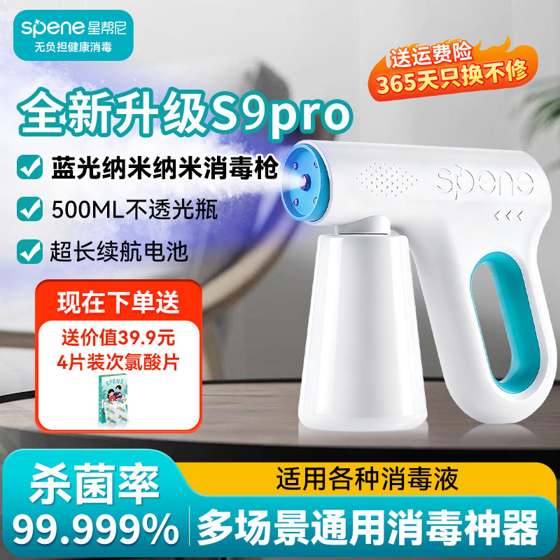 消毒喷雾枪手持消毒枪次氯酸喷雾枪雾化酒精电动喷枪紫外线消毒机