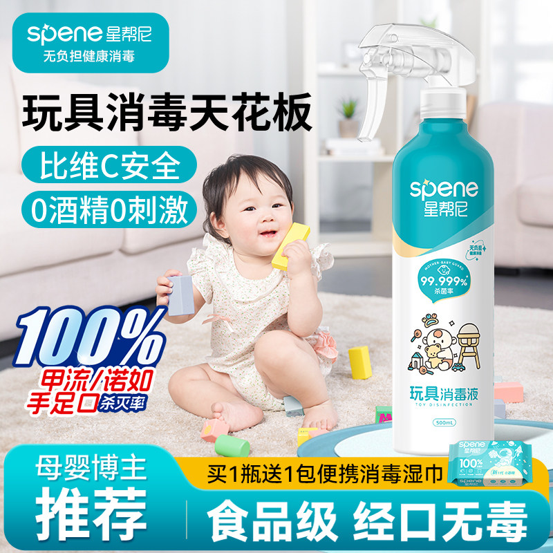 婴儿玩具消毒喷雾宝宝床上免洗杀菌液儿童爬行垫0酒精清洗除菌水