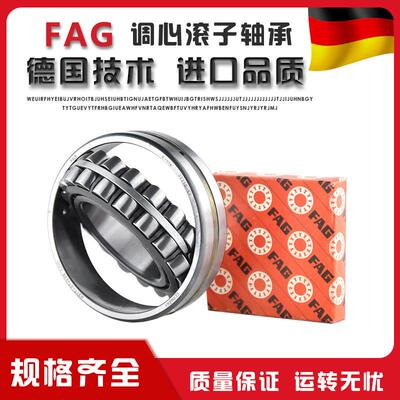 德国FAG进口轴承 21314 21315 21316 21317 21318 -E1 /-E1-XL-C3