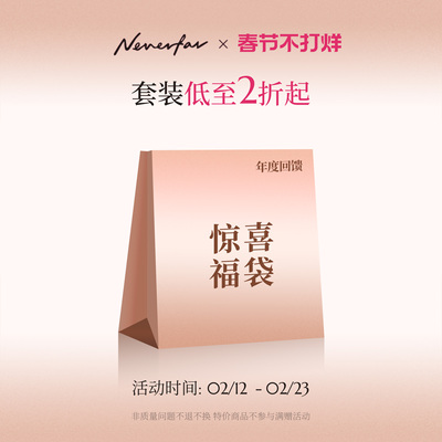 【春节正常发货】【新年回馈限时福利】福袋套装低至2折