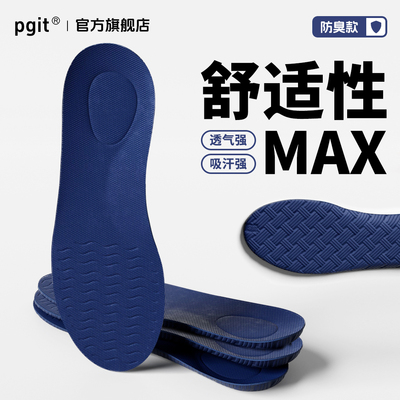 【好物体验专享】+军训鞋垫吸汗防臭鞋垫踩屎感软弹足弓支撑
