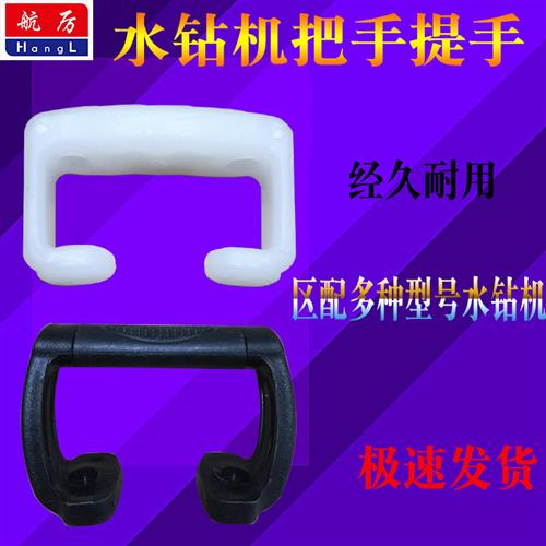 钻孔机把手提手打孔机塑料提手水钻拧机器钻孔机升降滑套提手支架